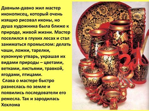 В мир «золотой хохломы» - online presentation