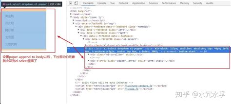 El Select样式两种修改方式indexhtml或popper Append To Body加popper Class 知乎