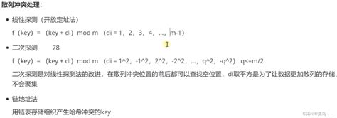 链式哈希表哈希链表 Csdn博客