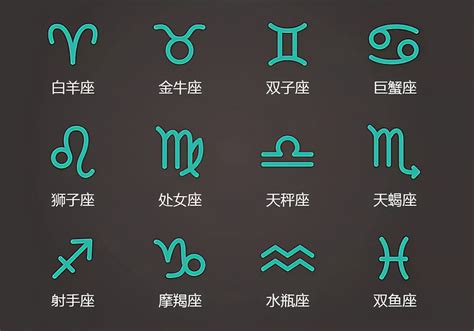 12星座符号特殊符号12星座符号大山谷图库
