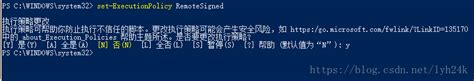 Powershell中禁止运行脚本（aboutexecutionpolicies）的解决方法powershell Execute