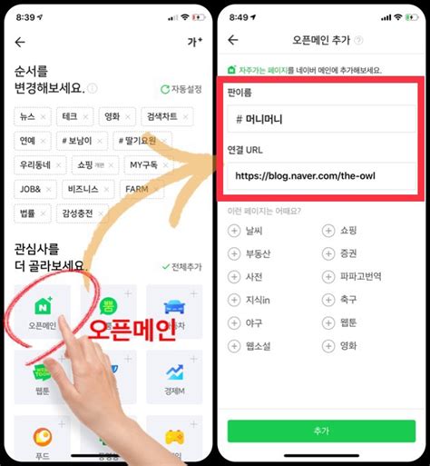 네이버 앱에 나만의 바로가기 즐겨찾기 만드는 설정방법 네이버 블로그