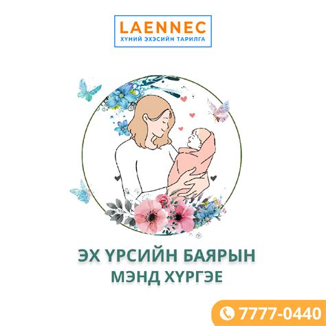 Laennec Mongolia Home