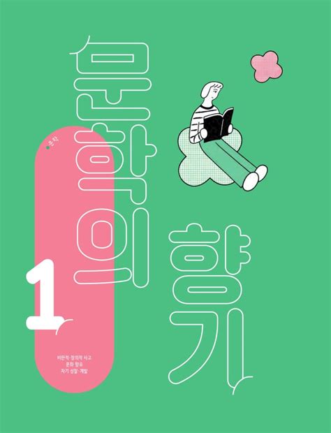 2022개정 미래엔 신유식 공통국어1 교과서 차례 목차 키워드 분석 네이버 블로그