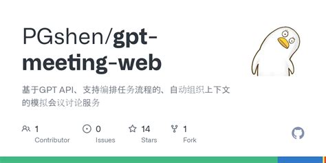Github Pgshen Gpt Meeting Web