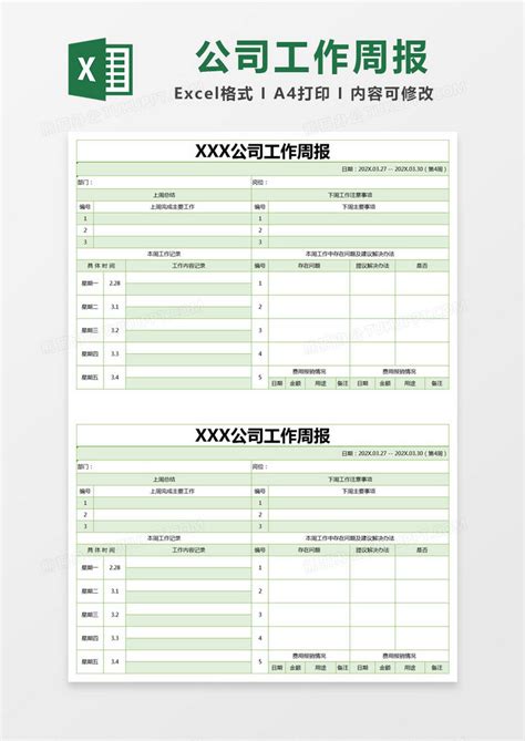 绿色简约公司工作周报模版excel模板下载 熊猫办公