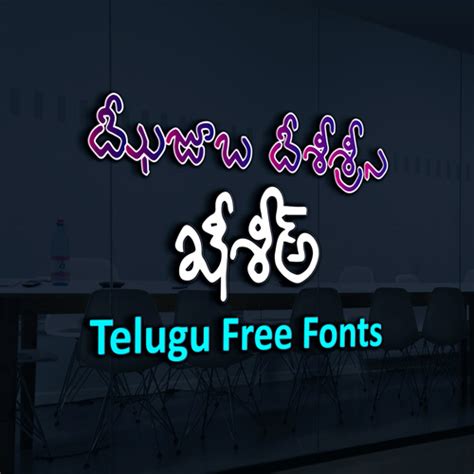 Stylish Telugu Fonts Free Download 100 Telugu Fonts For Pixellab Mtc
