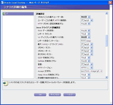エージェントプロセスのチューニング Oracle Load Testing