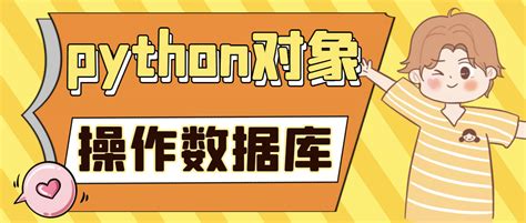 Sqlalchemy介绍 【官方】百战程序员 It在线教育培训机构 体系课程在线学习平台