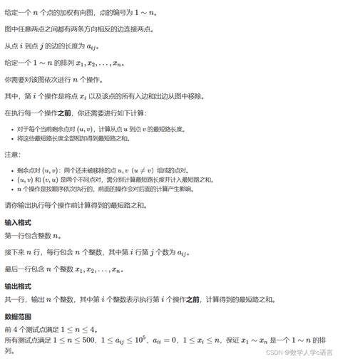 4872 最短路之和 python 最短路的和 csdn博客