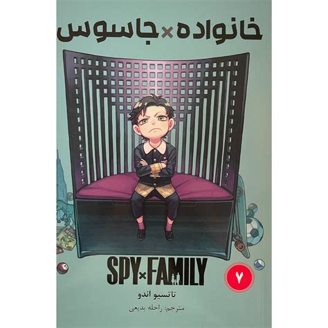 قیمت و خرید کتاب خانواده X جاسوس 7 اثر تاتسيو اندو انتشارات مات