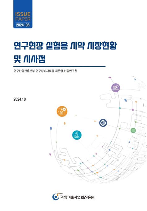연구현장 실험용 시약 시장현황 및 시사점 의약품 시장정보 제약글로벌정보센터 제약산업정보포털