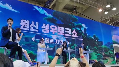 원신 성우 토크쇼 수메르 성우 박시윤 성우 채림 성우 이우리 Youtube