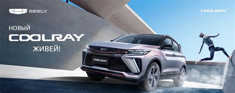 GEELY ABS-AUTO SOCHI | Официальный дилер | Официальный дилер Geely в ...