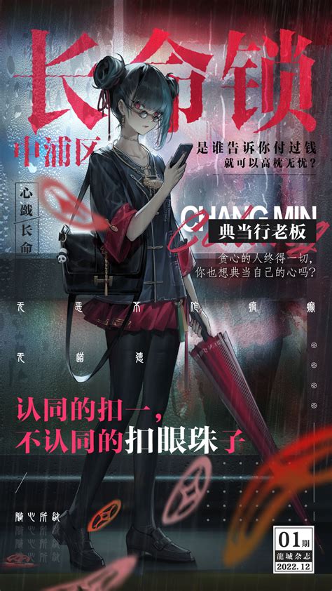 龍城杂志 封面人物 长命锁 暗号 瞳 Taptap