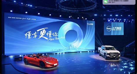 2025上汽之夜：集团的过去、现在和将来 知乎