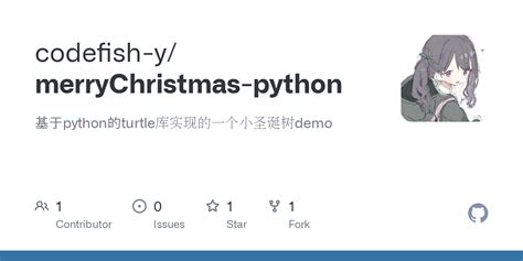 GitHub codefish y merryChristmas python 基于python的turtle库实现的一个小圣诞树demo