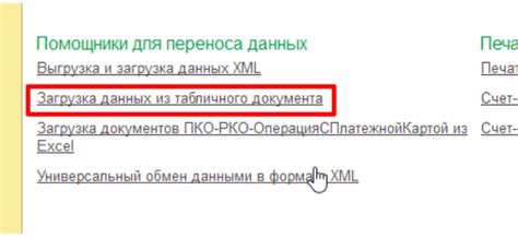 Загрузка данных из Excel в 1С
