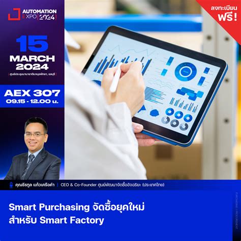 งานแสดงเทคโนโลยีและโซลูชั่นระบบอัตโนมัติ Automation Expo 2026