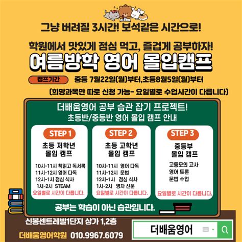신봉동 영어학원 여름 방학 특강 캠프로 공부 습관 제대로 잡기 네이버 블로그