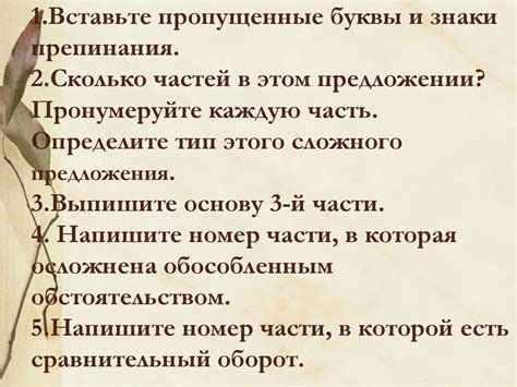 Пропущенные буквы и знаки препинания презентация онлайн