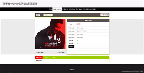 springboot java php node python基于springboot的演唱会购票系统【计算机毕设】 csdn博客