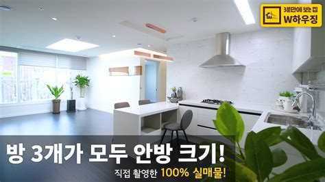 인천 부평동 신축빌라 부평 최고 인테리어 그리고 방3개가 모두 안방 크기인 현장 Hb엘림캐슬 Youtube