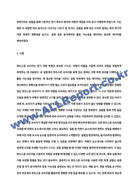 휘트스톤 브리지 결과레포트전기전자실험과제