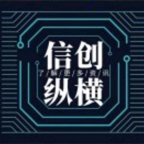 信创系列团体标准发布 《信息技术应用创新 软件测试要求》可下载 讨论区 信创开放社区