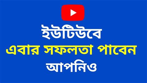 You Will Also Get Youtube Succesyoutube Success Story Bangla Youtube