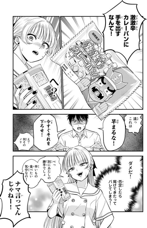 「激激辛カレーパンと自分の気持ちに耐え続けるツンデレ幼馴染の話 1 3 Pr」三簾真也「幼ラブ」毎週火曜0時からの漫画