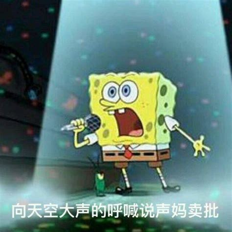 吃海绵吃海绵冰小海绵第11页大山谷图库