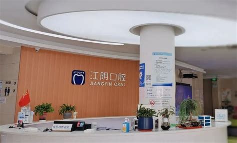 江阴口腔医院