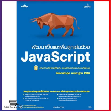พัฒนาเว็บและเพิ่มลูกเล่นด้วย javascript shopee thailand