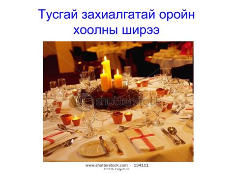 хоолны газрын үйлчилгээ Pdf