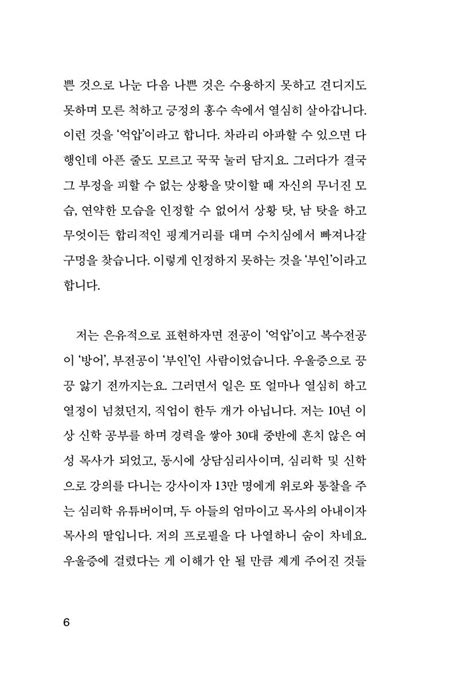 알라딘 미리보기 인생을 숙제처럼 살지 않기로 했다