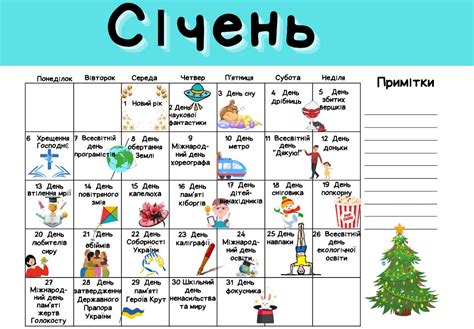 Календарі знаменних памятних літературних та релігійних дат на 2025 рік січень 2025 року