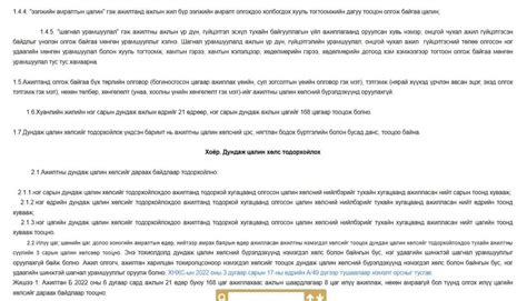 Дундаж цалин хөлс тодо Тушаал гэрээний загвараа аваарай