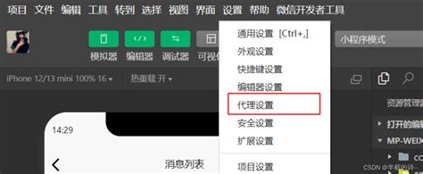 微信小程序——真机调试步骤 微信小程序真机调试 csdn博客