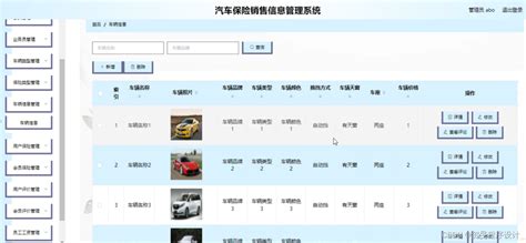 java php node js python汽车保险销售信息管理系统【2024年毕设】 保险销售系统 源码 csdn博客