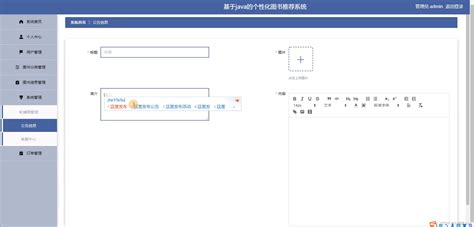 Springboot基于java的个性化图书推荐系统 Csdn博客