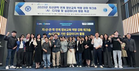 배재대 중등교원 대상 ‘ai·디지털기반 실감미디어 활용 워크숍