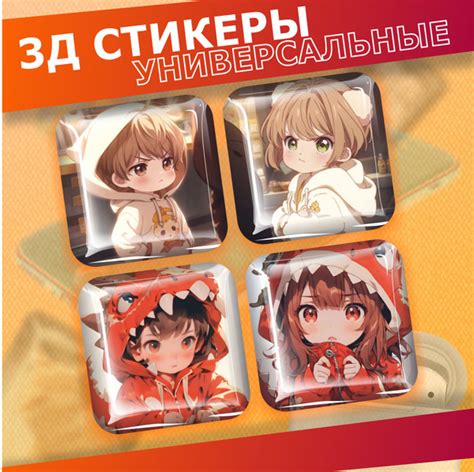 Наклейки на телефон 3d стикеры на чехол парные Аниме купить с доставкой по выгодным ценам в