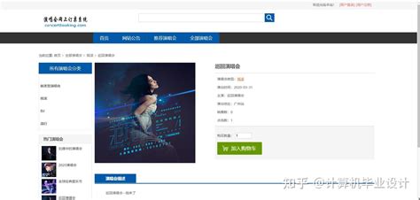 java ssm演唱会网上订票系统 含源码 论文 答辩ppt等 知乎