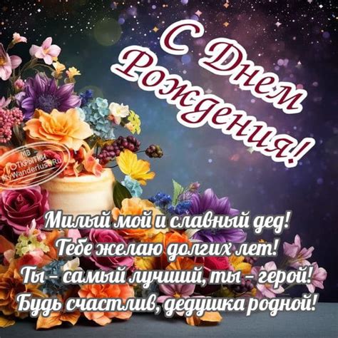 Открытки с днем рождения дедушке скачать бесплатно