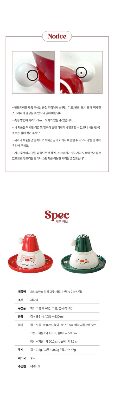 홈세트 크리스마스 파티 그릇 세트 귀여운 산타 눈사람 머그컵 접시 플레이트 1인 식기 2types 오늘의집 쇼핑