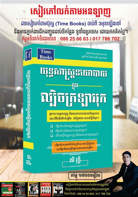 សៀវភៅ យុទ្ធសាស្រ្តនយោបាយក្នុងល្បិចក្រឡាអុក