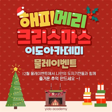 이도 아카데미 동탄역 도자기공방 🎄🎄12월 한정 물레 이벤트 ‘ 캔들홀더크리스마스 파티접시 ‘ 만들기 체험 예약 Open합니다☃️ 📢 선착순으로 예약 마감중이니