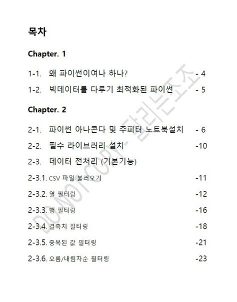 함수없이 파이썬 데이터전처리 가능하게 해 드립니다 크몽