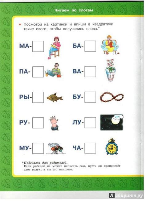 Чтение по слогам для дошкольников - тренажер, как научить ребенка 5-6 ...